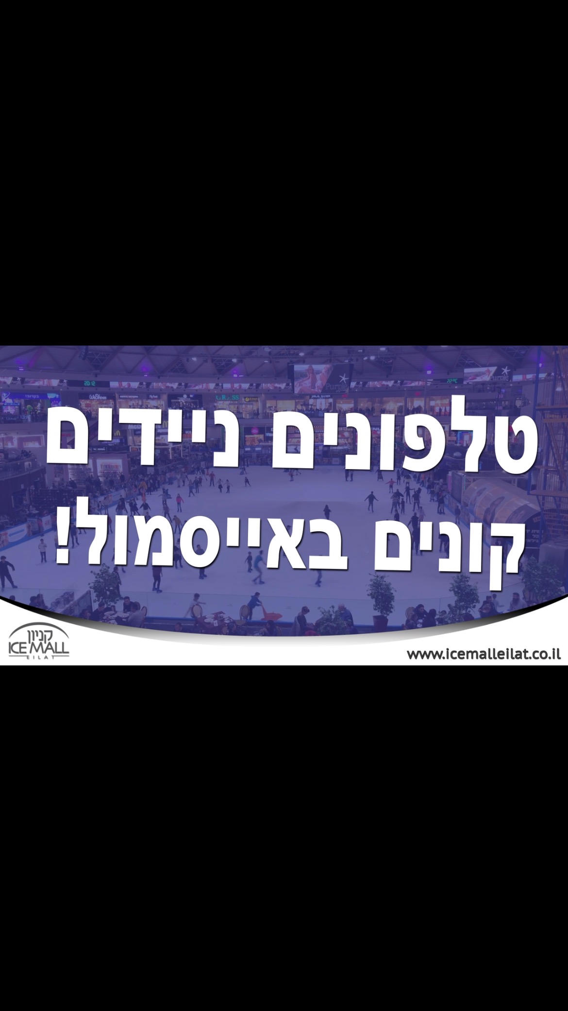 SHEKEM ELECTRIC – ICE MALL EILAT