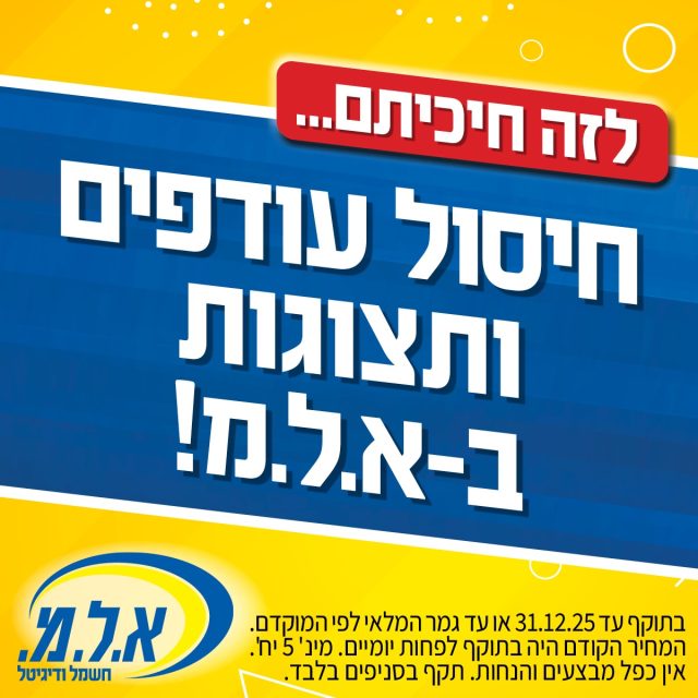 SHEKEM ELECTRIC – ICE MALL EILAT