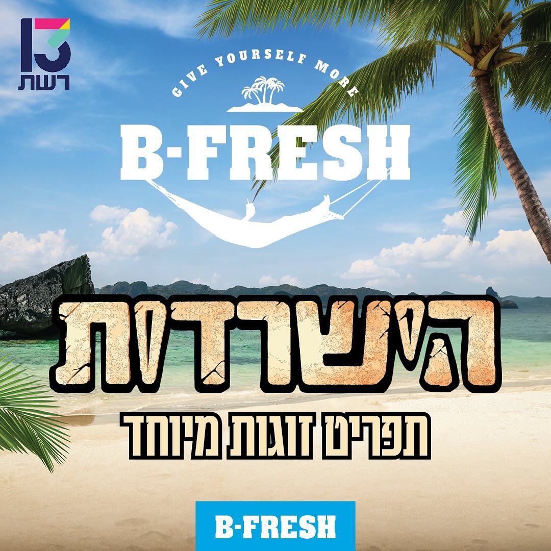 RUBY BAY – ICE MALL EILAT