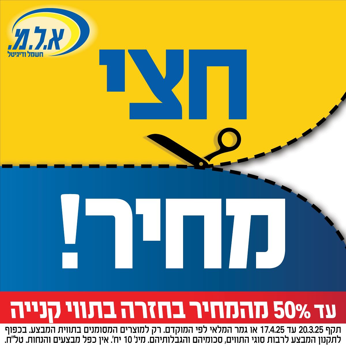 SHEKEM ELECTRIC – ICE MALL EILAT