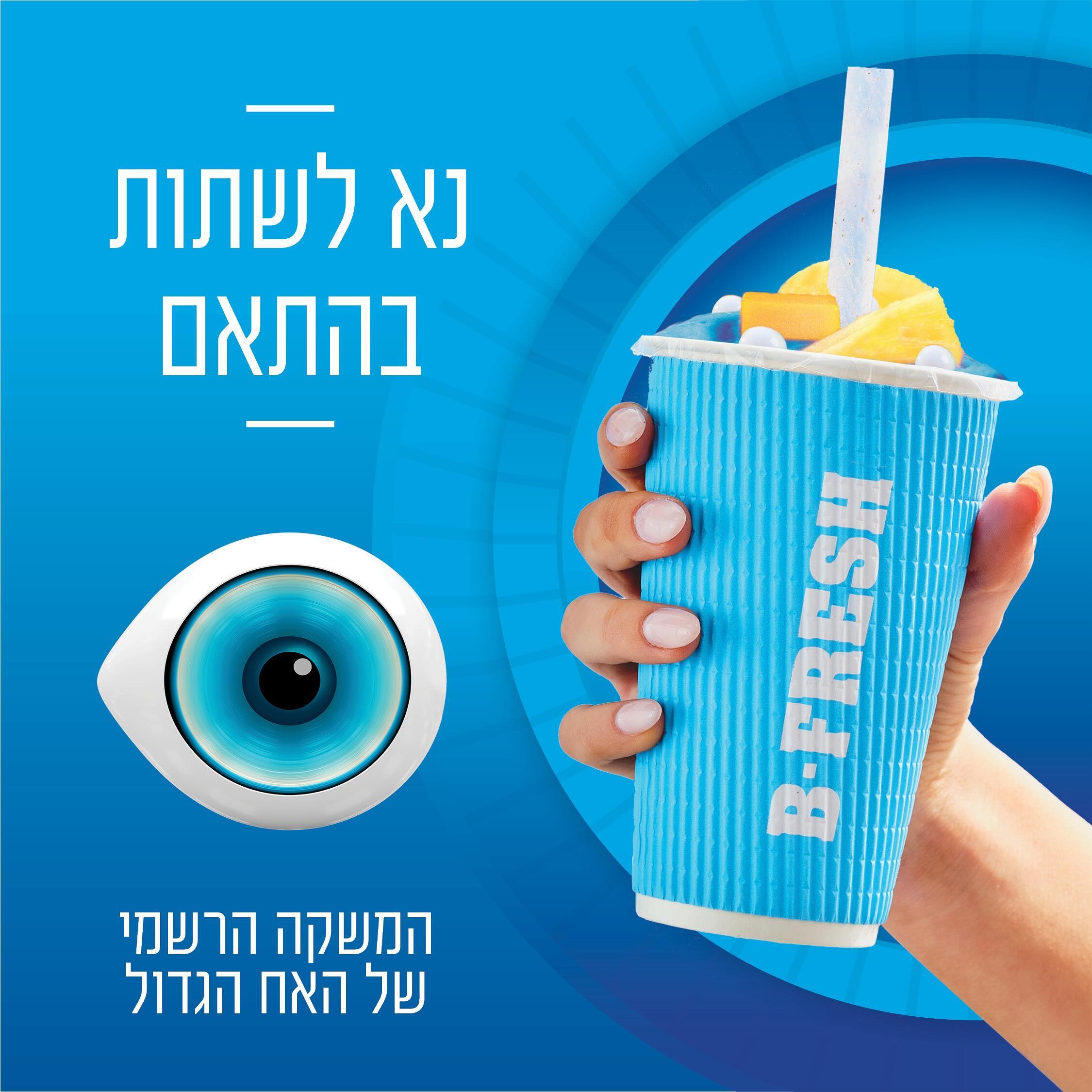 קניון אייסמול – ICE MALL EILAT