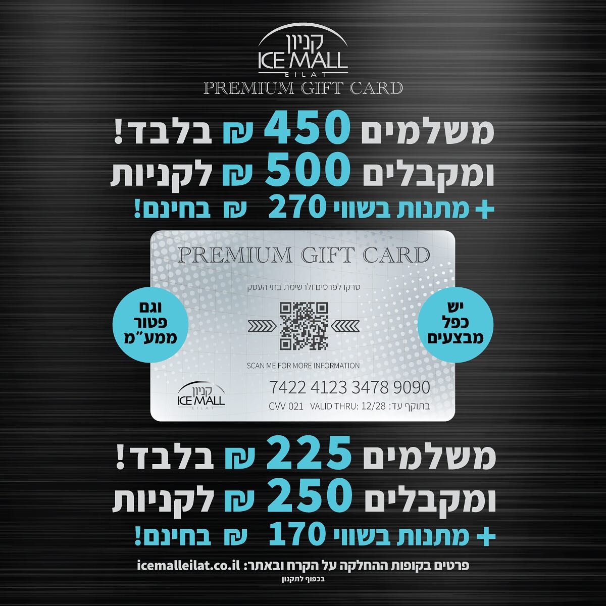 קניון אייסמול – ICE MALL EILAT