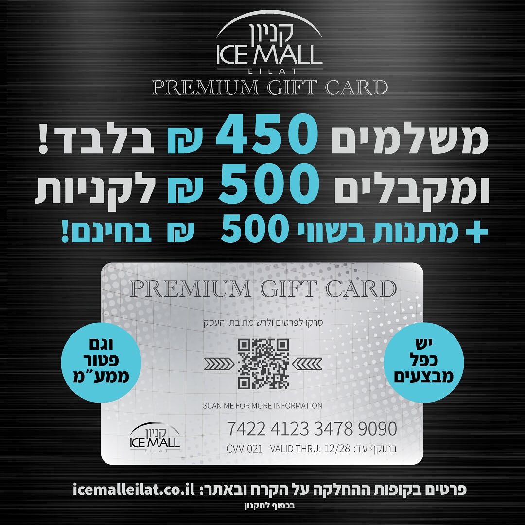 קניון אייסמול – ICE MALL EILAT