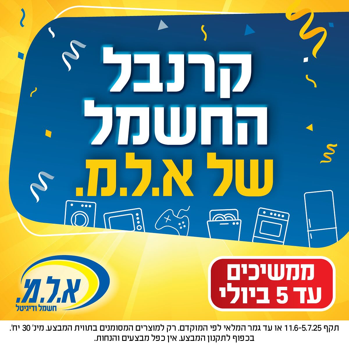 SHEKEM ELECTRIC – ICE MALL EILAT